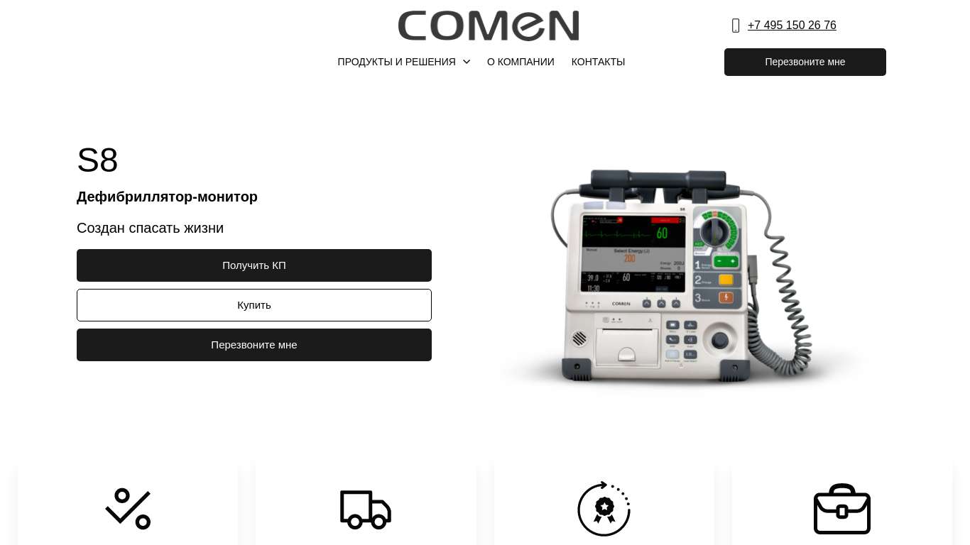 Comen | Дефибриллятор-монитор S8