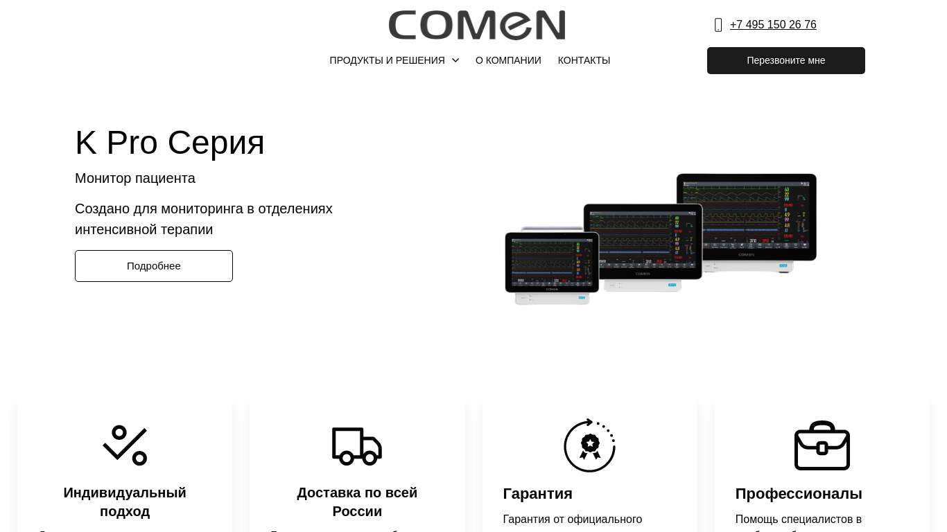 Comen | Мониторинг пациента