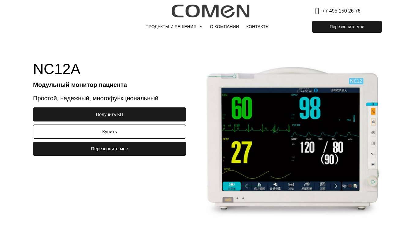 Comen | Монитор пациента NC12A